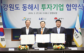LS Cable & System builds 2nd factory in Donghae