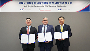 LS Cable & System and LS Marine Solutions sign MOU with UK's Balmoral ...